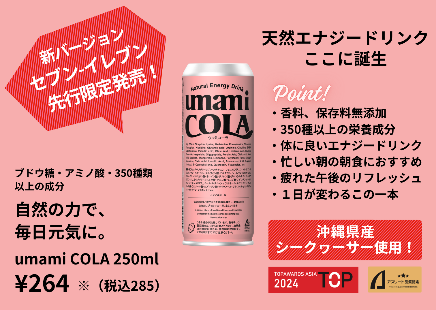 🏝️umami COLA沖縄上陸！ - UMAMI COLA（クラフトコーラ）